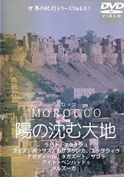 【中古】MOROCCO「陽の沈む大地」 [DVD]【メーカー名】アート・ユニオン【メーカー型番】【ブランド名】【商品説明】【中古】MOROCCO「陽の沈む大地」 [DVD]・中古品（ユーズド品）について商品画像はイメージです。中古という特性...