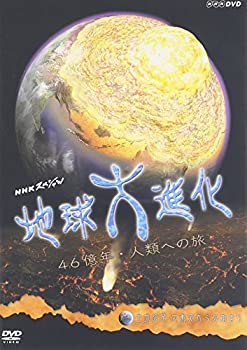 【中古】NHKスペシャル地球大進化 46億年・人類への旅 第1集 生命の星 大衝突からの始まり [DVD]【メーカー名】NHKソフトウェア【メーカー型番】【ブランド名】Nhk エンタープライズ【商品説明】中古商品のご購入時はご購入前に必ず確...