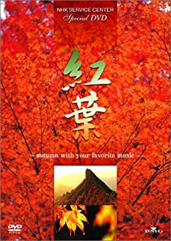 【中古】紅葉~autumn with your favorite music~ [DVD]【メーカー名】BMG JAPAN【メーカー型番】【ブランド名】商品画像はイメージです。中古という特性上、使用に影響ない程度の使用感・経年劣化（傷、汚れ...