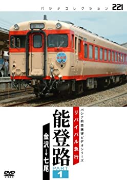 【中古】リバイバル急行　能登路　1 [DVD]【メーカー名】JVD【メーカー型番】【ブランド名】エースデュースエンタテインメント商品画像はイメージです。中古という特性上、使用に影響ない程度の使用感・経年劣化（傷、汚れなど）がある場合がござい...