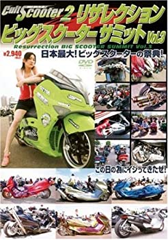 【中古】カルトスクーター2 Resurrection BIG SCOOTER SUMMIT vol.3 [DVD]【メーカー名】日本メディアサプライ【メーカー型番】【ブランド名】商品画像はイメージです。中古という特性上、使用に影響ない程度の...