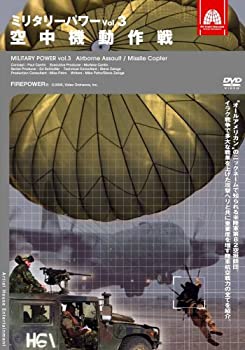 【中古】ミリタリー・パワー3 空中機動作戦 [DVD]【メーカー名】アーティストハウス【メーカー型番】【ブランド名】アーティストハウス商品画像はイメージです。中古という特性上、使用に影響ない程度の使用感・経年劣化（傷、汚れなど）がある場合が...