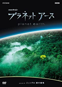 【中古】プラネットアース episode 09 ジャングル 緑の魔境 [DVD]【メーカー名】NHKエンタープライズ【メーカー型番】【ブランド名】ジェネオン ユニバーサル エンターテ【商品説明】【中古】プラネットアース episode 09...