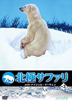 【中古】北極サファリ with ナイジェル・マーヴェン Vol.3 [DVD]【メーカー名】エスピーオー【メーカー型番】【ブランド名】エスピーオー商品画像はイメージです。中古という特性上、使用に影響ない程度の使用感・経年劣化（傷、汚れなど）...