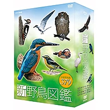 【中古】新 野鳥図鑑 DVD-BOX 全4枚セット【NHKスクエア限定商品】【メーカー名】NHKエンタープライズ【メーカー型番】【ブランド名】NHKエンタープライズ商品画像はイメージです。中古という特性上、使用に影響ない程度の使用感・経年劣...
