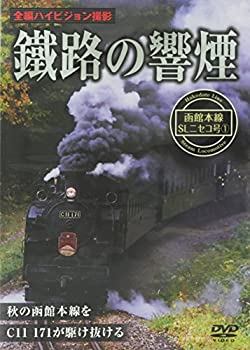 【中古】鐡路の響煙 函館本線 SLニセコ号1 [DVD]【メーカー名】ビデオメーカー【メーカー型番】【ブランド名】Psg商品画像はイメージです。中古という特性上、使用に影響ない程度の使用感・経年劣化（傷、汚れなど）がある場合がございます。ま...