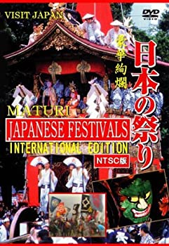 【中古】日本の祭り-INTERNATIONAL EDITION-【NTSC版】 [DVD]【メーカー名】ケーシーワークス【メーカー型番】【ブランド名】商品画像はイメージです。中古という特性上、使用に影響ない程度の使用感・経年劣化（傷、汚れな...