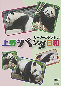 【中古】『上野のパンダ日和リーリー&シンシン』 [DVD]【メーカー名】竹書房【メーカー型番】【ブランド名】【商品説明】【中古】『上野のパンダ日和リーリー&シンシン』 [DVD]・中古品（ユーズド品）について商品画像はイメージです。中古とい...
