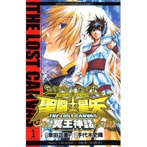 【中古】聖闘士星矢 THE LOST CANVAS 冥王神話 1~最新巻(少年チャンピオン・コミックス) [ コミックセット]【メーカー名】【メーカー型番】【ブランド名】【商品説明】【中古】聖闘士星矢 THE LOST CANVAS 冥王神...