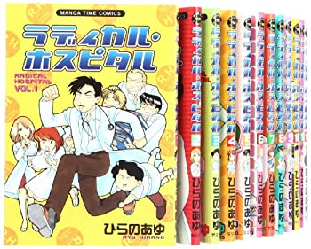 "【中古】ラディカル・ホスピタル コミック 1-25巻セット (まんがタイムコミックス)【メーカー名】芳文社【メーカー型番】【ブランド名】商品画像はイメージです。中古という特性上、使用に影響ない程度の使用感・経年劣化（傷、汚れなど）がある場...