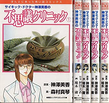 【中古】不思議クリニック コミックセット (ソノラマコミック文庫) [セット]【メーカー名】朝日新聞出版【メーカー型番】【ブランド名】商品画像はイメージです。中古という特性上、使用に影響ない程度の使用感・経年劣化（傷、汚れなど）がある場合が...