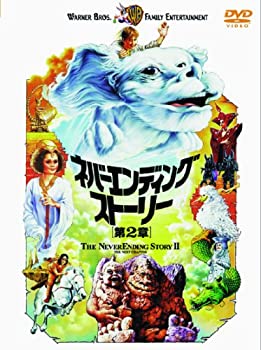 【中古】ネバーエンディング・ストーリー 第2章 [DVD]【メーカー名】ワーナー・ホーム・ビデオ【メーカー型番】【ブランド名】商品画像はイメージです。中古という特性上、使用に影響ない程度の使用感・経年劣化（傷、汚れなど）がある場合がございま...