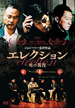【中古】エレクション~死の報復~ [DVD]【メーカー名】ビデオメーカー【メーカー型番】【ブランド名】ファインフィルムズ【商品説明】【中古】エレクション~死の報復~ [DVD]・中古品（ユーズド品）について商品画像はイメージです。中古という...
