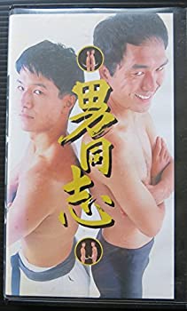 【中古】男同士 [VHS]【メーカー名】ポリドール【メーカー型番】【ブランド名】【商品説明】中古商品のご購入時はご購入前に必ず確認をお願いいたします。商品画像はイメージです。中古という特性上、使用に影響ない程度の使用感・経年劣化（傷、汚れな...