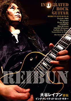 【中古】大谷レイブン 直伝 インテグレイテッド・ロック・ギター [DVD]【メーカー名】アトス・インターナショナル【メーカー型番】【ブランド名】商品画像はイメージです。中古という特性上、使用に影響ない程度の使用感・経年劣化（傷、汚れなど）が...