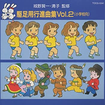 【中古】運動会用ベスト 駆足用行進曲集(2)〈小学校向〉【メーカー名】EMIミュージック・ジャパン【メーカー型番】【ブランド名】ユニバーサル ミュージック (e)【商品説明】中古商品のご購入時はご購入前に必ず確認をお願いいたします。商品画像...