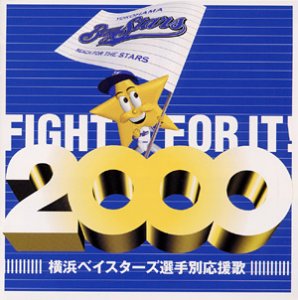 【中古】横浜ベイスターズ選手別応援歌2000【メーカー名】ポニーキャニオン【メーカー型番】【ブランド名】ポニーキャニオン【商品説明】中古商品のご購入時はご購入前に必ず確認をお願いいたします。商品画像はイメージです。中古という特性上、使用に影...