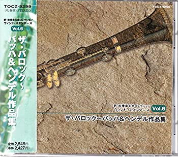 【中古】ウインド・スタンダーズ(6)【メーカー名】EMIミュージック・ジャパン【メーカー型番】【ブランド名】【商品説明】中古商品のご購入時はご購入前に必ず確認をお願いいたします。商品画像はイメージです。中古という特性上、使用に影響ない程度の...