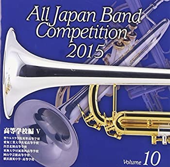 【中古】全日本吹奏楽コンクール2015 Vol.10 高等学校編V【メーカー名】キングレコード【メーカー型番】【ブランド名】キングレコード商品画像はイメージです。中古という特性上、使用に影響ない程度の使用感・経年劣化（傷、汚れなど）がある場...