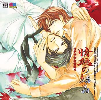 【中古】Dramatic CD Collection 情熱の結晶 ひそやかな情熱4【メーカー名】ムービック【メーカー型番】【ブランド名】商品画像はイメージです。中古という特性上、使用に影響ない程度の使用感・経年劣化（傷、汚れなど）がある場合...