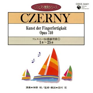 【中古】ピアノ教則シリーズ7 ツェルニー50番 練習曲(1)【メーカー名】日本コロムビア【メーカー型番】【ブランド名】【商品説明】【中古】ピアノ教則シリーズ7 ツェルニー50番 練習曲(1)・中古品（ユーズド品）について商品画像はイメージで...