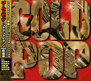 【中古】ゴールドポップ~ジャズ・ジャイアンツmeet吹奏楽【メーカー名】キングレコード【メーカー型番】【ブランド名】商品画像はイメージです。中古という特性上、使用に影響ない程度の使用感・経年劣化（傷、汚れなど）がある場合がございます。また、...