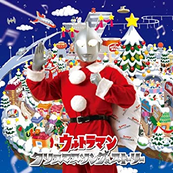 【中古】ウルトラマン クリスマスソング&ストーリー【メーカー名】日本コロムビア【メーカー型番】【ブランド名】コロムビアミュージックエンタテインメント商品画像はイメージです。中古という特性上、使用に影響ない程度の使用感・経年劣化（傷、汚れなど...