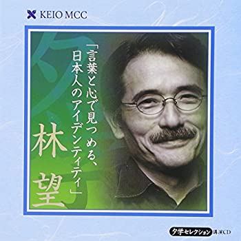 【中古】言葉と心で見つめる、日本人のアイデンティティ【メーカー名】インディペンデントレーベル【メーカー型番】【ブランド名】日本音声保存商品画像はイメージです。中古という特性上、使用に影響ない程度の使用感・経年劣化（傷、汚れなど）がある場合が...