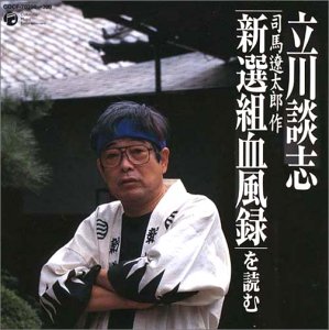 【中古】司馬遼太郎作「新選組血風録を読む」【メーカー名】日本コロムビア【メーカー型番】【ブランド名】コロムビアミュージックエンタテインメント【商品説明】中古商品のご購入時はご購入前に必ず確認をお願いいたします。商品画像はイメージです。中古と...