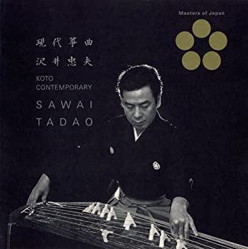 【中古】日本音楽の巨匠 現代箏曲／沢井忠夫 [SHM-CD]【メーカー名】日本伝統文化振興財団【メーカー型番】【ブランド名】日本伝統文化振興財団【商品説明】【中古】日本音楽の巨匠 現代箏曲／沢井忠夫 [SHM-CD]・中古品（ユーズド品）に...