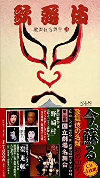 【中古】歌舞伎名舞台3【メーカー名】ワーナーミュージック・ジャパン【メーカー型番】【ブランド名】ワーナーミュージックジャパン商品画像はイメージです。中古という特性上、使用に影響ない程度の使用感・経年劣化（傷、汚れなど）がある場合がございます...
