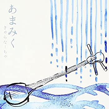 【中古】あまみく【メーカー名】YOUTH INC.【メーカー型番】【ブランド名】Youth Inc商品画像はイメージです。中古という特性上、使用に影響ない程度の使用感・経年劣化（傷、汚れなど）がある場合がございます。また、中古品の特性上、ギ...
