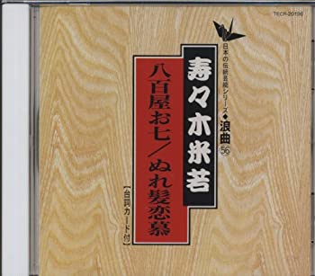 【中古】八百屋お七/ぬれ髪恋慕【メーカー名】テイチクエンタテインメント【メーカー型番】【ブランド名】【商品説明】中古商品のご購入時はご購入前に必ず確認をお願いいたします。商品画像はイメージです。中古という特性上、使用に影響ない程度の使用感・...