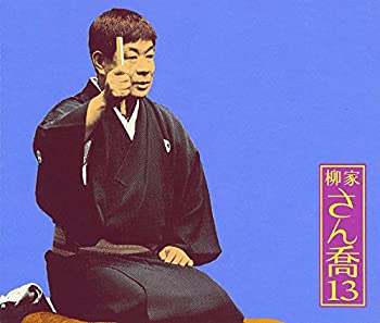 【中古】柳家さん喬13 朝日名人会ライヴシリーズ91 柳田格之進/井戸の茶碗/幾代餅/さん喬トーク1・2【メーカー名】ソニー・ミュージックダイレクト【メーカー型番】【ブランド名】ソニーミュージックエンタテインメント商品画像はイメージです。中...