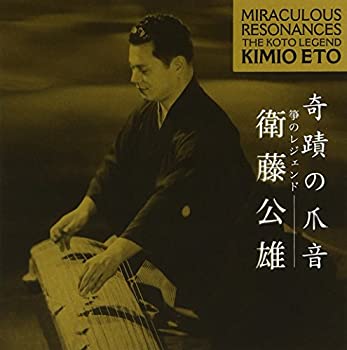【中古】奇蹟の爪音/箏のレジェンド【メーカー名】日本伝統文化振興財団【メーカー型番】【ブランド名】商品画像はイメージです。中古という特性上、使用に影響ない程度の使用感・経年劣化（傷、汚れなど）がある場合がございます。また、中古品の特性上、ギ...
