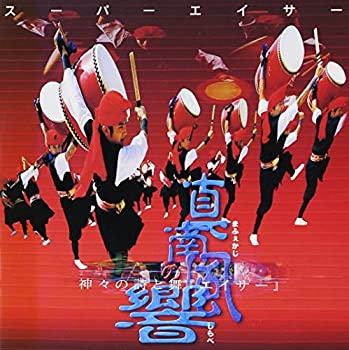 【中古】スーパーエイサー 真南風の響【メーカー名】インディペンデントレーベル【メーカー型番】【ブランド名】【商品説明】中古商品のご購入時はご購入前に必ず確認をお願いいたします。商品画像はイメージです。中古という特性上、使用に影響ない程度の使...