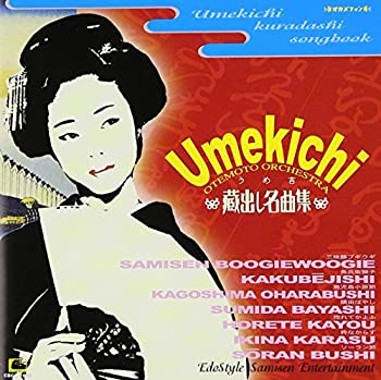 【中古】蔵出し名曲集 三味線ブギウギ【メーカー名】CAB RECORDS【メーカー型番】【ブランド名】【商品説明】中古商品のご購入時はご購入前に必ず確認をお願いいたします。商品画像はイメージです。中古という特性上、使用に影響ない程度の使用感...