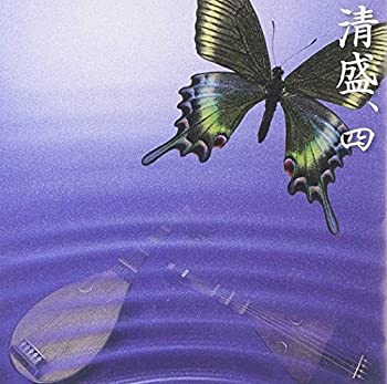 【中古】連琵琶 清盛、四~平家物語より~【メーカー名】日本伝統文化振興財団【メーカー型番】【ブランド名】【商品説明】中古商品のご購入時はご購入前に必ず確認をお願いいたします。商品画像はイメージです。中古という特性上、使用に影響ない程度の使用...