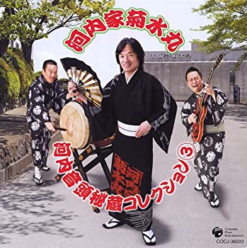 【中古】河内音頭秘蔵コレクション 3【メーカー名】コロムビアミュージックエンタテインメント【メーカー型番】【ブランド名】コロムビアミュージックエンタテインメント商品画像はイメージです。中古という特性上、使用に影響ない程度の使用感・経年劣化（...