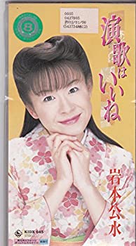 【中古】演歌はいいね【メーカー名】キングレコード【メーカー型番】【ブランド名】【商品説明】中古商品のご購入時はご購入前に必ず確認をお願いいたします。商品画像はイメージです。中古という特性上、使用に影響ない程度の使用感・経年劣化（傷、汚れなど...
