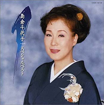 【中古】島倉千代子スペシャルベスト(DVD付)【メーカー名】日本コロムビア【メーカー型番】【ブランド名】コロムビアミュージックエンタテインメント【商品説明】中古商品のご購入時はご購入前に必ず確認をお願いいたします。商品画像はイメージです。中...