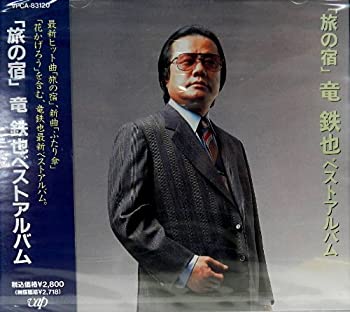 【中古】旅の宿~竜鉄也ベストアルバム【メーカー名】バップ【メーカー型番】【ブランド名】商品画像はイメージです。中古という特性上、使用に影響ない程度の使用感・経年劣化（傷、汚れなど）がある場合がございます。また、中古品の特性上、ギフトには適し...
