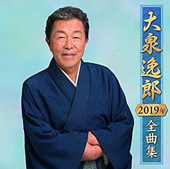 【中古】大泉逸郎2019年全曲集【メーカー名】テイチクエンタテインメント【メーカー型番】【ブランド名】【商品説明】【中古】大泉逸郎2019年全曲集・中古品（ユーズド品）について商品画像はイメージです。中古という特性上、使用に影響ない程度の使...