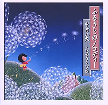 【中古】ふるさとのメロディーピアノ・【メーカー名】デラ【メーカー型番】【ブランド名】【商品説明】【中古】ふるさとのメロディーピアノ・・中古品（ユーズド品）について商品画像はイメージです。中古という特性上、使用に影響ない程度の使用感・経年劣化...