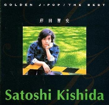 【中古】岸田智史 GOLDEN J-POP / THE BEST【メーカー名】ソニー・ミュージックレコーズ【メーカー型番】【ブランド名】【商品説明】中古商品のご購入時はご購入前に必ず確認をお願いいたします。商品画像はイメージです。中古という...