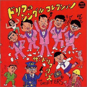 【中古】ドリフのシングルコレクション【メーカー名】Universal Music【メーカー型番】【ブランド名】ユニバーサル ミュージック (e)【商品説明】【中古】ドリフのシングルコレクション・中古品（ユーズド品）について商品画像はイメージ...