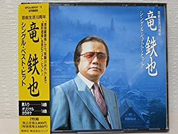【中古】竜鉄也シングル・ベスト・ヒット【メーカー名】バップ【メーカー型番】【ブランド名】商品画像はイメージです。中古という特性上、使用に影響ない程度の使用感・経年劣化（傷、汚れなど）がある場合がございます。また、中古品の特性上、ギフトには適...