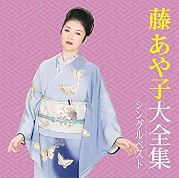 【中古】藤あや子大全集シングルベスト【メーカー名】ソニー・ミュージックダイレクト【メーカー型番】【ブランド名】ソニーミュージックエンタテインメント商品画像はイメージです。中古という特性上、使用に影響ない程度の使用感・経年劣化（傷、汚れなど）...