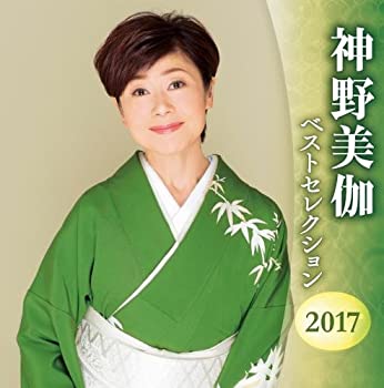 【中古】神野美伽 ベストセレクション2016【メーカー名】キングレコード【メーカー型番】【ブランド名】キングレコード商品画像はイメージです。中古という特性上、使用に影響ない程度の使用感・経年劣化（傷、汚れなど）がある場合がございます。また、...