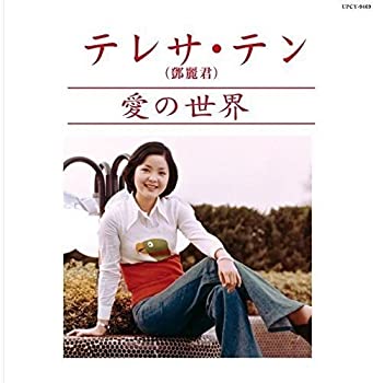 【中古】愛の世界(紙ジャケット仕様)【メーカー名】ユニバーサル ミュージック【メーカー型番】【ブランド名】ユニバーサル商品画像はイメージです。中古という特性上、使用に影響ない程度の使用感・経年劣化（傷、汚れなど）がある場合がございます。また...